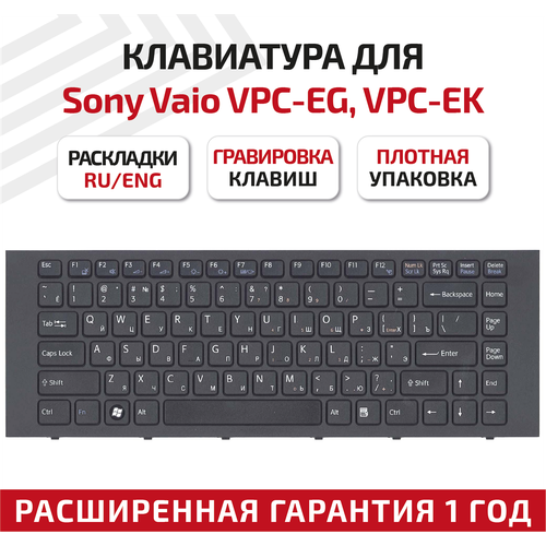 Клавиатура (keyboard) NSK-SF1SW для ноутбука Sony Vaio VPC-EG, VPC-EK, черная