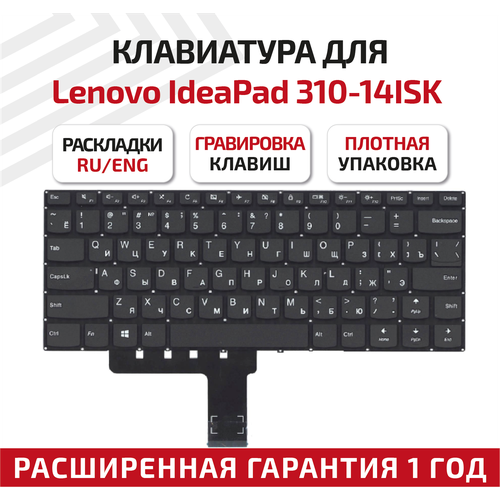 Клавиатура (keyboard) PM4L для ноутбука Lenovo IdeaPad 310-14IAP, 310-14IKB, 310-14ISK, V510-14ikb, черная