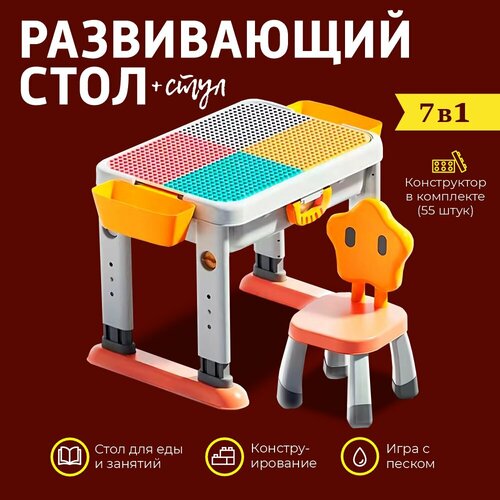 Игровой стол для Лего Дупло детский со стулом, регулирование высоты стола, конструктор в комплекте
