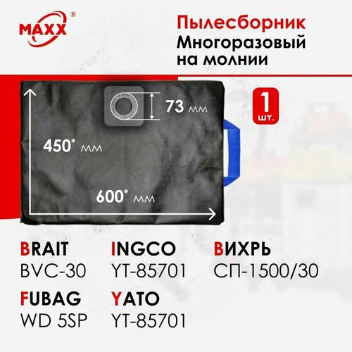 Мешок многоразовый для пылесоса Brait BVC-30, FUBAG WD 5SP, Вихрь СП-1500/30