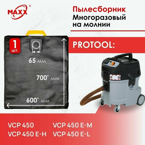 Мешок многоразовый для пылесоса Protool vcp 450