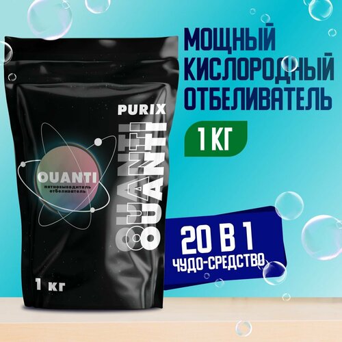 Кислородный пятновыводитель Ouaniti порошок 1кг