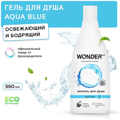 WONDER LAB Гель для душа и шампунь Aqua Blue 2в1, 550 мл