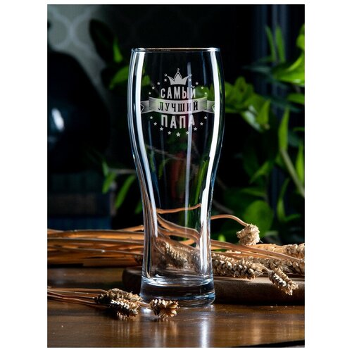 Пивной бокал с гравировкой "Самый лучший папа" 570 мл, креативный именной стакан для пива с надписью в подарочной упаковке
