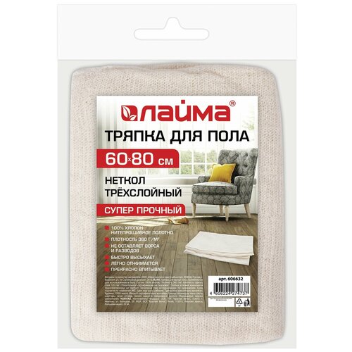 Тряпка для пола 60х80 см, трехслойная, нитепрошивная (неткол), 360 г/м2, 100% хлопок, LAIMA, 606632 Комплект - 6 шт.