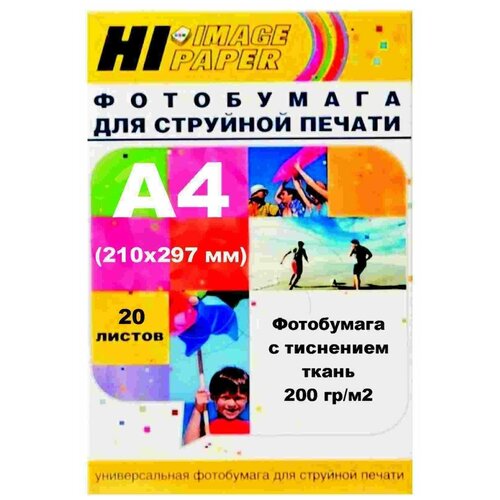 Фотобумага Hi-Image Paper с тиснением (ткань) односторонняя, A4, 200 г/м2, 20 л.