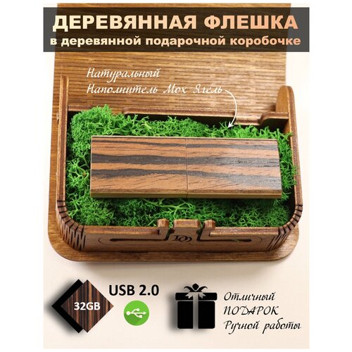 USB Флеш-накопитель деревянная Эбен Макассар флешка 32 ГБ домашний-очаг рус домашний-очаг рус в деревянной деревянной коробке без гравировки