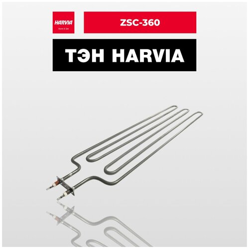 ТЭН Harvia ZSC-360 3600W 230V