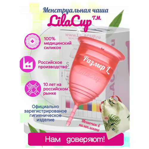 LilaCup C-BOX PLUS красная L