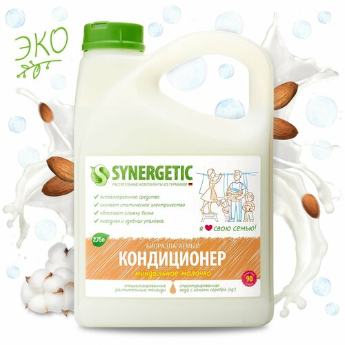 Кондиционер для белья "Миндальное молочко", биоразлагаемый, 2.75 л