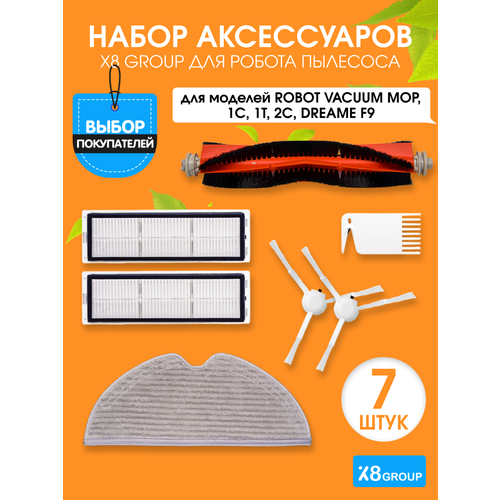 X8 Group Набор для робота пылесоса Vacuum MOP, 1С, 1T, 2С, Dream F9, оранжевый, 6 шт.