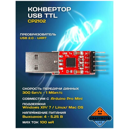 Конвертор USB TTL CP2102