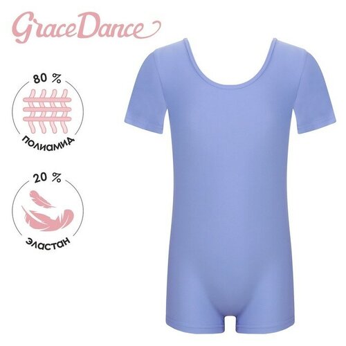 Купальник гимнастический Grace Dance, размер 34, фиолетовый