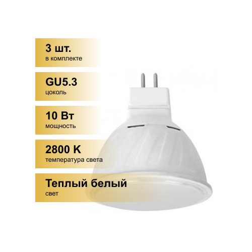 Упаковка светодиодных ламп 3 шт. Ecola M2UW10ELC, GU5.3, MR16, 10 Вт, 2800 К