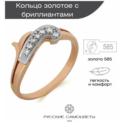 Перстень Русские Самоцветы, красное золото, 585 проба, бриллиант, размер 17, золотой