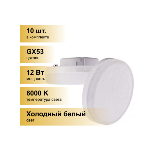 (10 шт.) Светодиодная лампочка Ecola GX53 св/д 12W 6000K 6K 27x75 матов. Premium T5UD12ELC