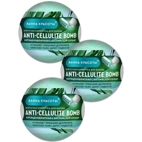 Шипучая бомбочка для ванны Anti-cellulite (в наборе 3шт. по 110г)