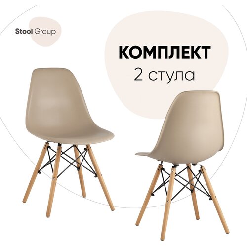 Комплект стульев STOOL GROUP DSW, массив дерева/металл, 2 шт., цвет: бежевый