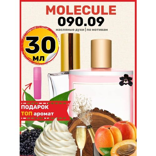 Духи масляные по мотивам Molecule Розовая Молекула 090.09 парфюм мужские женские 30 мл