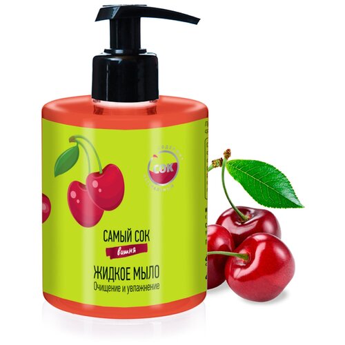 Самый СОК Жидкое мыло Очищение и Увлажнение с натуральным соком вишни
