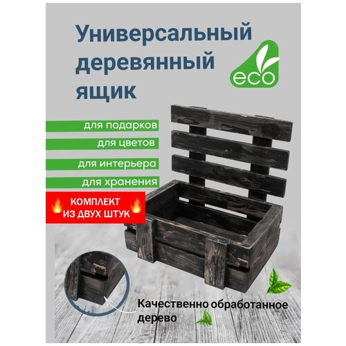 Деревянный ящик для цветов, органайзер, подарочная упаковка, декор для дома