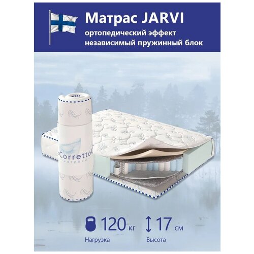 Матрас Corretto Suomi Line Jarvi с независимыми пружинами 90х200 см