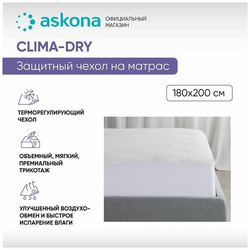 Чехол защитный на матрас ASKONA (аскона) Clima-Dryсм
