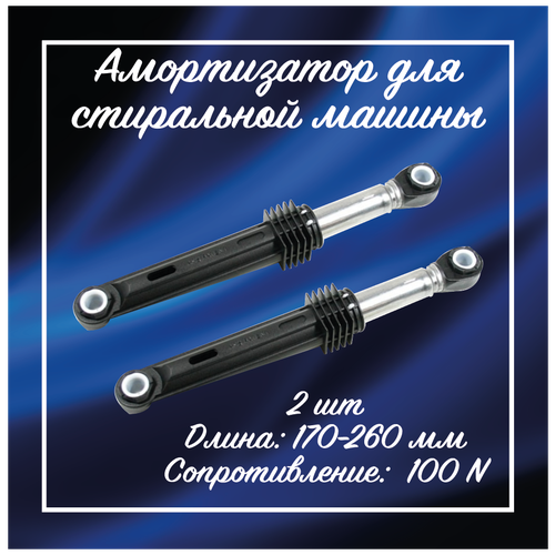 Амортизаторы бака Samsung 4901ER2003A / Амортизаторы для Beko 2816870800 / Амортизаторы для LG, Gorenje 2816870400