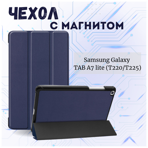 Чехол книжка /Планшетный чехол для Samsung Galaxy Tab A7 Lite (8.7") (T220/T225) / Самсунг Таб А7 Лайт с магнитом /Синий