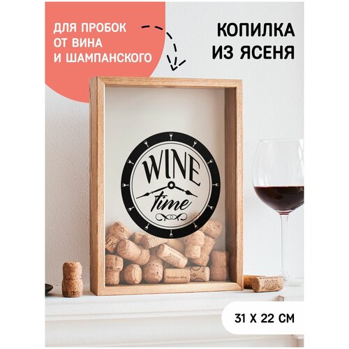 Копилка для винных пробок Wine Time