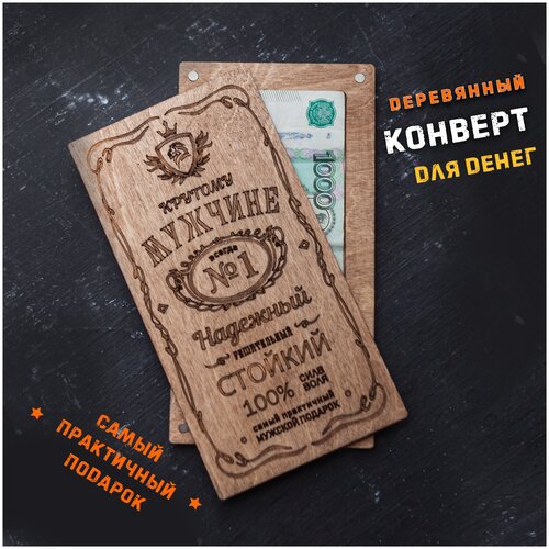 Подарочный конверт Woodenking деревянный для денег "Настоящему мужчине"