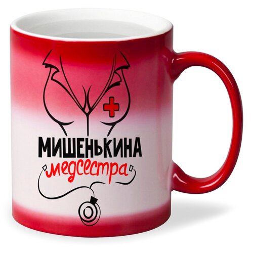 Кружка хамелеон красный CoolPodarok медсестра мишенькина