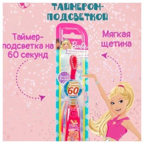 Детская зубная щетка Barbie Барби с таймером-подсветкой, эргономичной ручкой на присоске, 3+