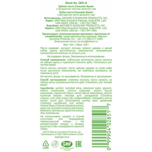 Саншайн Брайт с экстрактом листьев зеленого чая НСП NSP Зубная паста