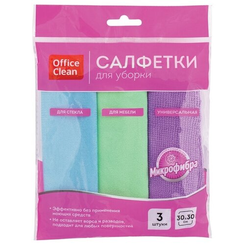 Салфетка для уборки OfficeClean 3 шт, микрофибра, универсальная, для стекол, для мебели, 30х30 см (275761)