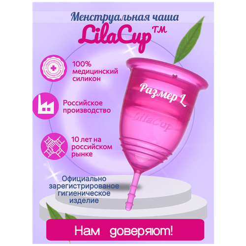 LilaCup  чаша менструальная Практик, 1 шт., фиолетовый