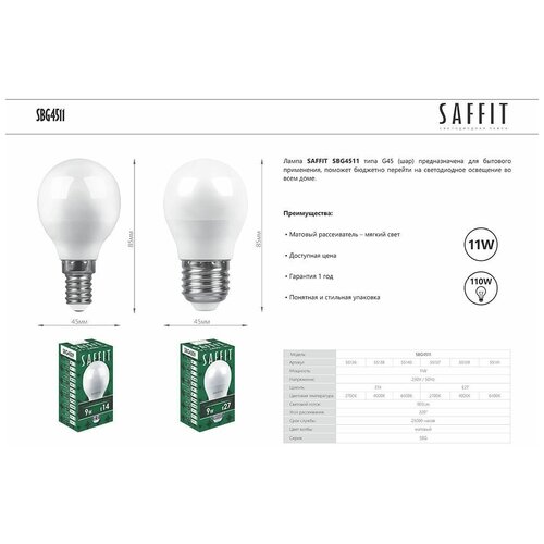 Лампа светодиодная LED 11вт Е27 белый матовый шар | код. 55139 | FERON (2шт. в упак.)