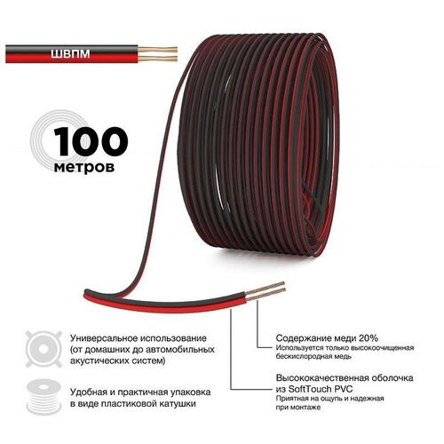 Кабель Stereo 2х0.75 Red/Black бухта (м) PROCONNECT 01-6104-6