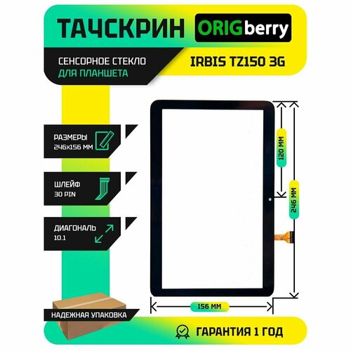 Тачскрин (Сенсорное стекло) для Irbis TZ150 3G (черный)