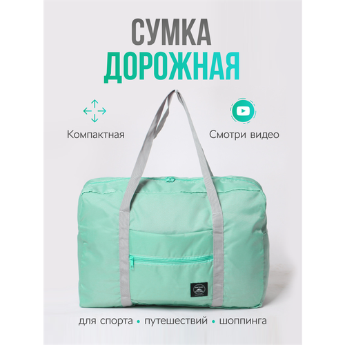 Сумка дорожная , 20 л, 13х33х46 см, ручная кладь, голубой