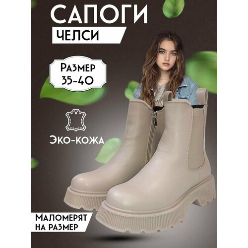 Сапоги , размер 36, бежевый