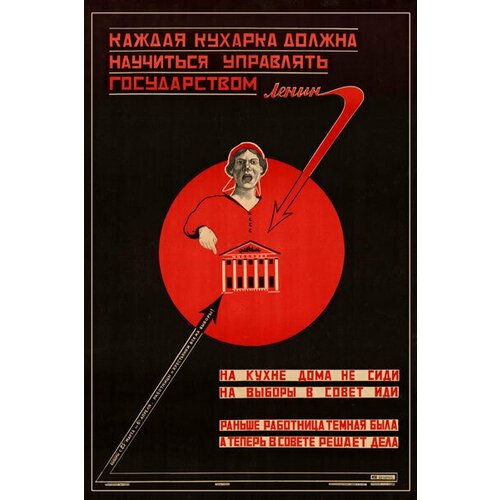 Плакат, постер на холсте СССР/ Каждая кухарка должна научиться управлять государством. Размер 60 х 84 см