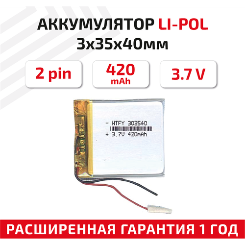 Универсальный аккумулятор (АКБ) для планшета, видеорегистратора и др, 3х35х40мм, 420мАч, 3.7В, Li-Pol, 2pin (на 2 провода)