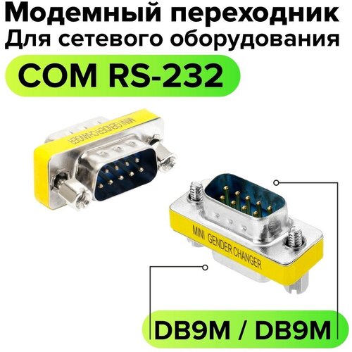 GCR Переходник COM-COM RS-232 DB9 / DB9 GCR-CV204 для удлинения кабеля (GCR-CV204)