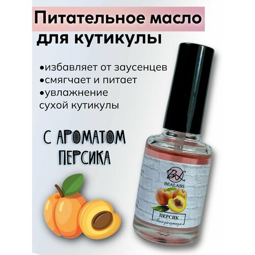 BEALABS жирное масло для кутикулы / масло для кожи рук и ногтей / персик