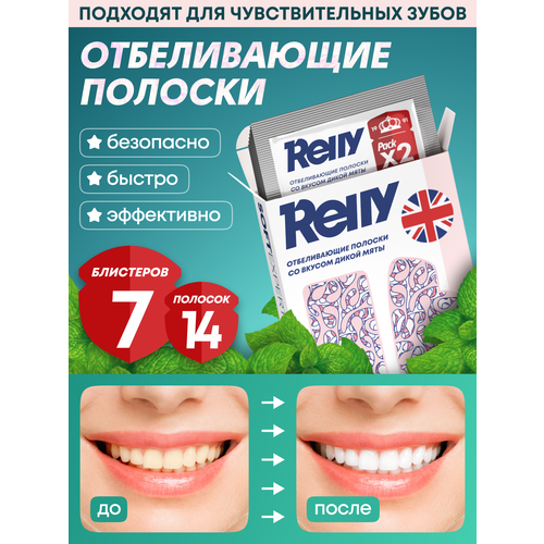 Relly / Отбеливающие полоски для зубов, 14 полосок для домашнего отбеливания зубов, курс на 7 дней