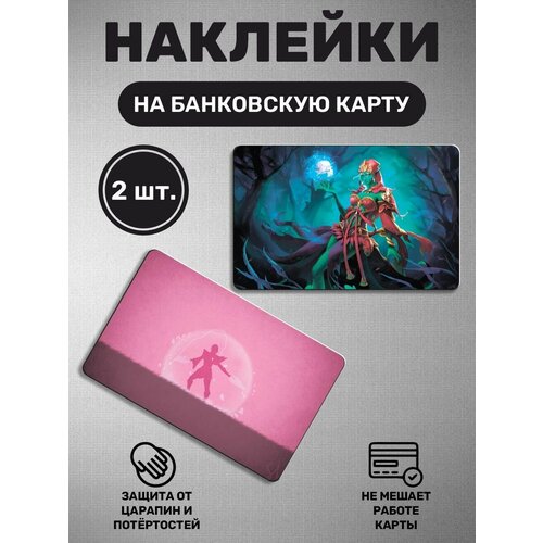 Наклейка на карту банковскую карты - 2 шт Dota 2, Дота 2, видеоигра