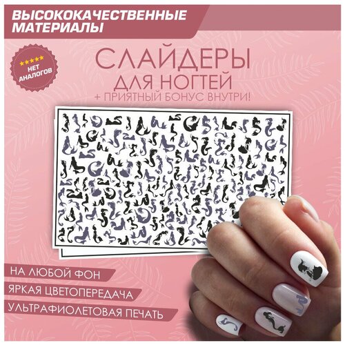 Слайдер для ногтей дизайн наклейки на ногти декор для маникюра гель лак Русалки 10х6см