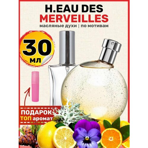 Духи масляные по мотивам Eau Des Merveilles О де Мервей парфюм женские