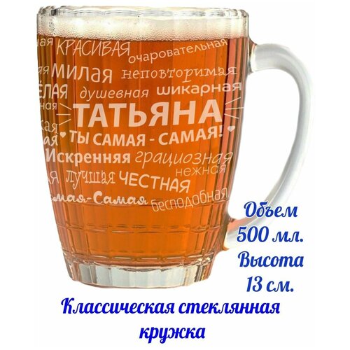 Кружка для пива Татьяна - 500 мл.